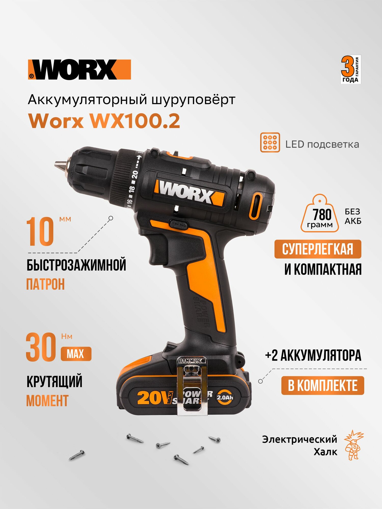 Аккумуляторная дрель-шуруповерт Worx WX100.2, 20В, 2 АКБ по 2Ач + ЗУ, сумка