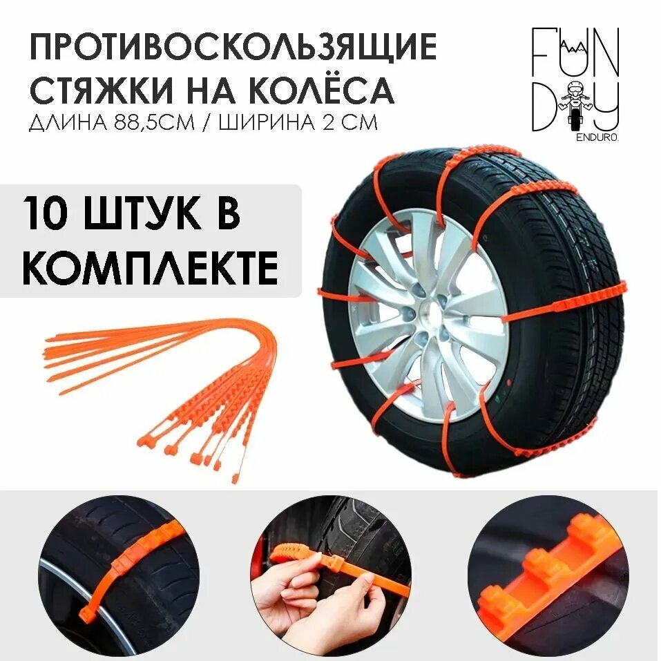 Лента антипробуксовочная, длина 93 см, 10 шт.