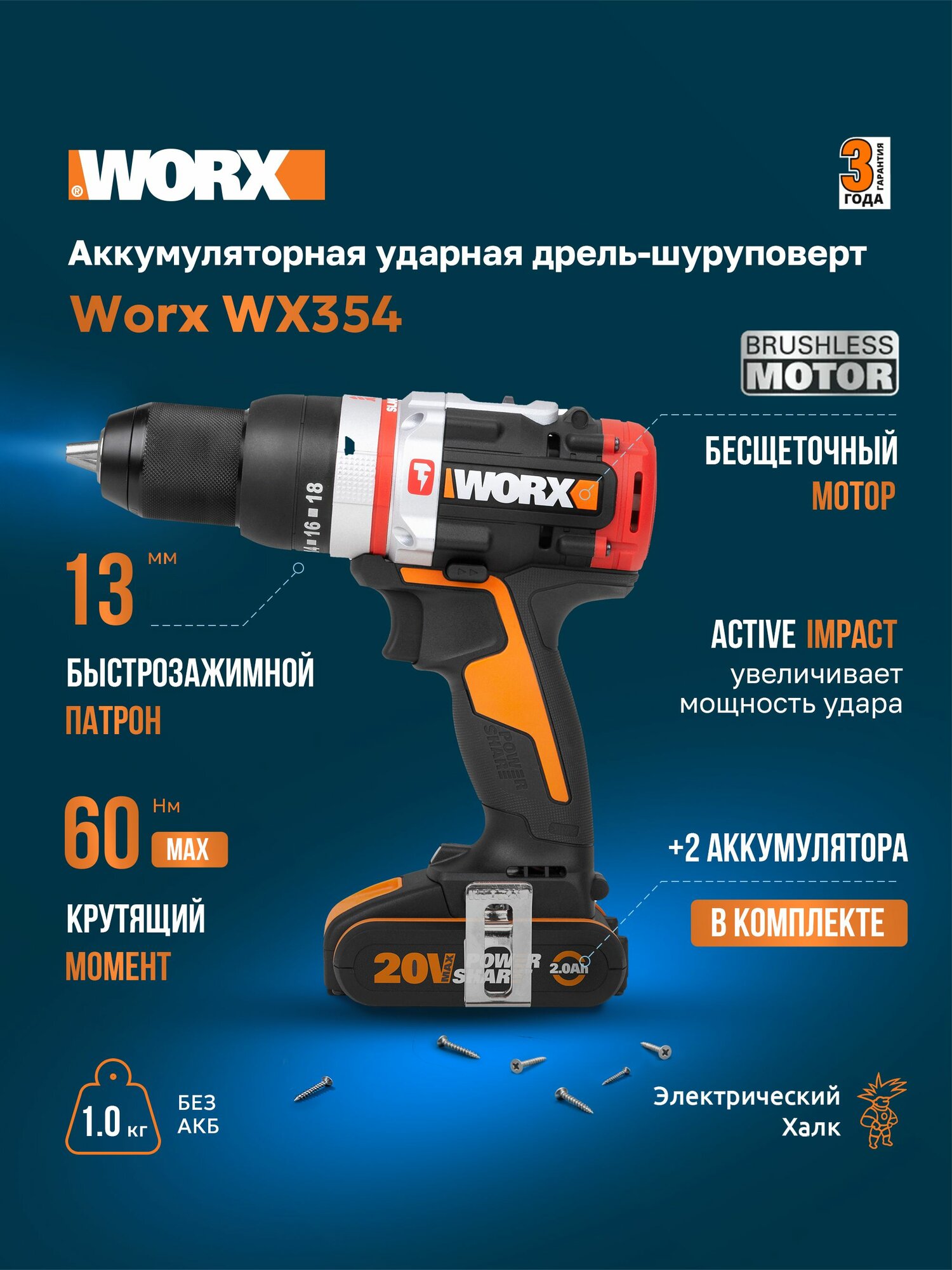 Аккумуляторная ударная дрель-шуруповерт с бесщеточным мотором Worx Active Impact WX354, 20 В, 60 Нм, 2 АКБ по 2 Ач + ЗУ 2А, кейс