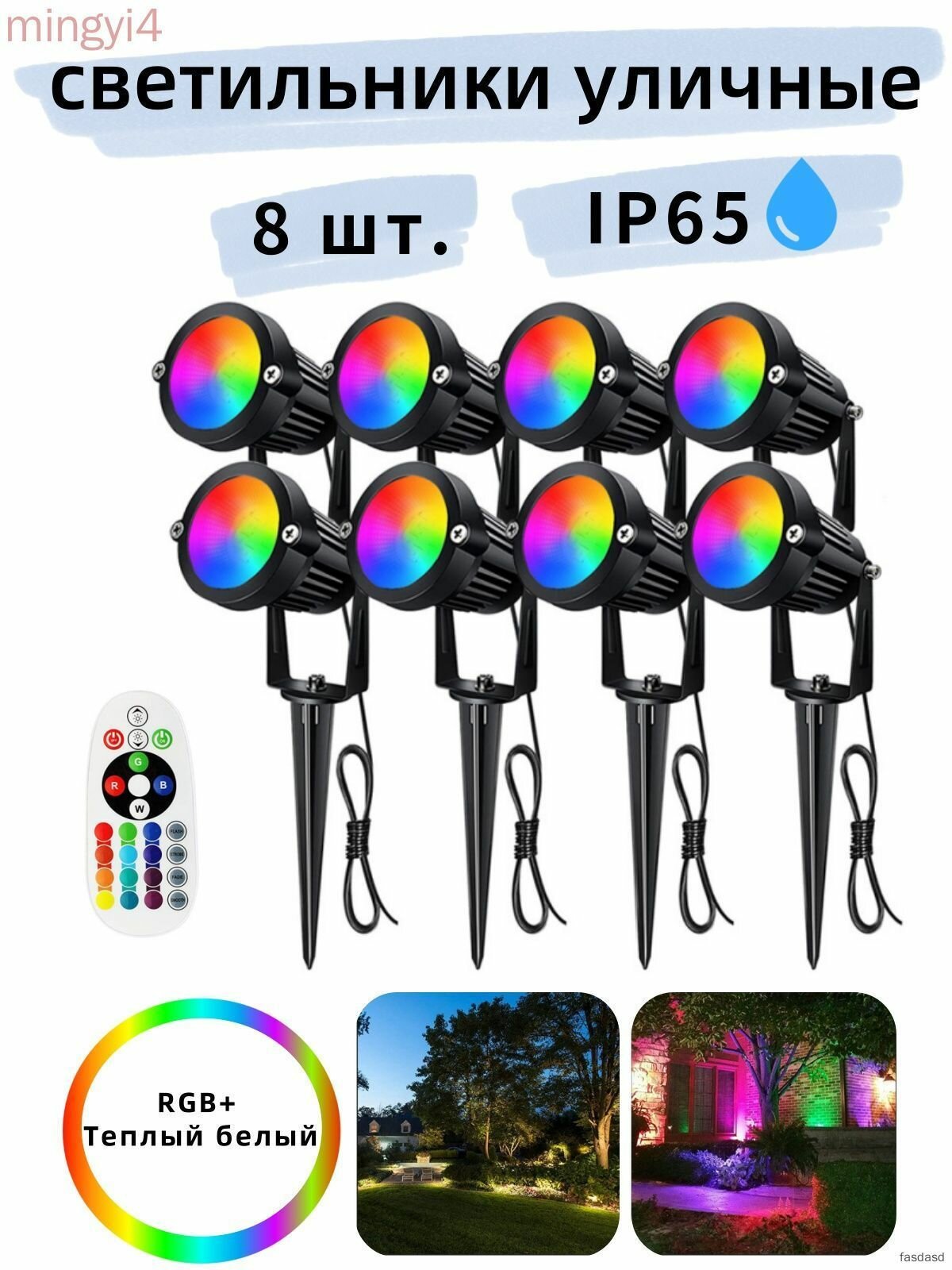 Светодиодный RGB прожектор 6Вт IP65 для сада