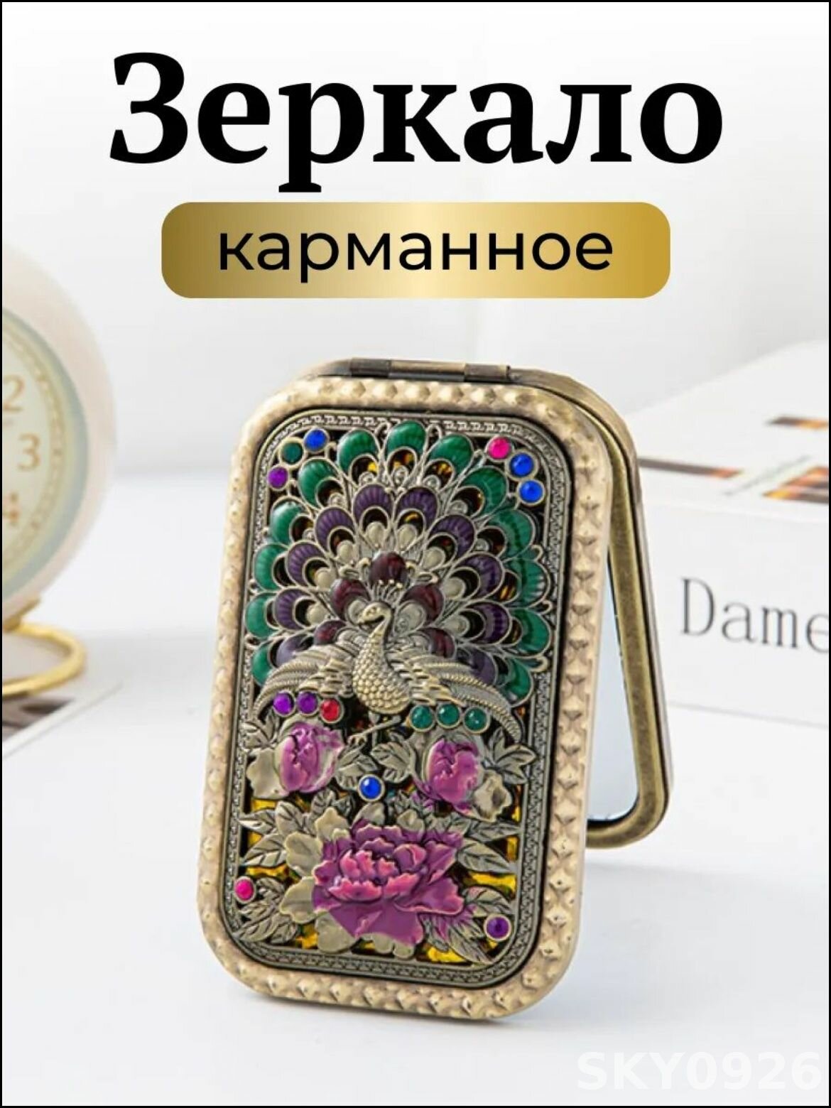 Косметическое карманное зеркало в винтажном стиле с павлином