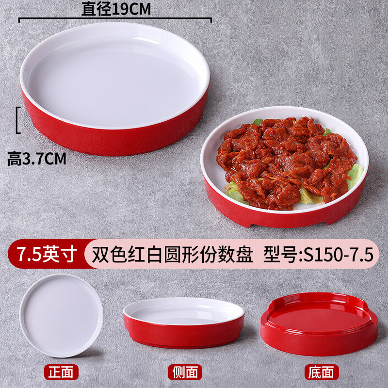 Меламин Северные Красные и Белые Круглые Тарелки Персонализированный Ресторан Посуда Горячий Горячий Ресторан S150-7.5