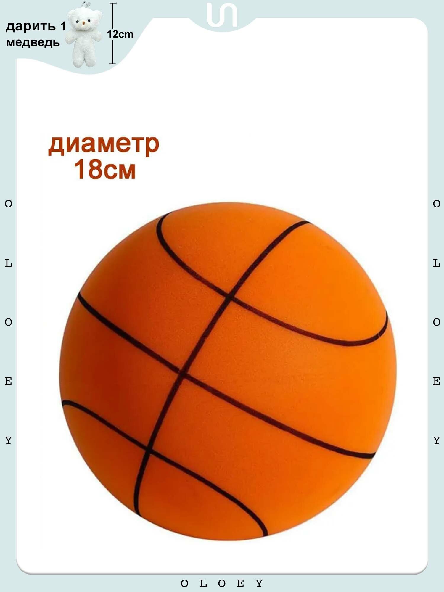 Мяч баскетбольный