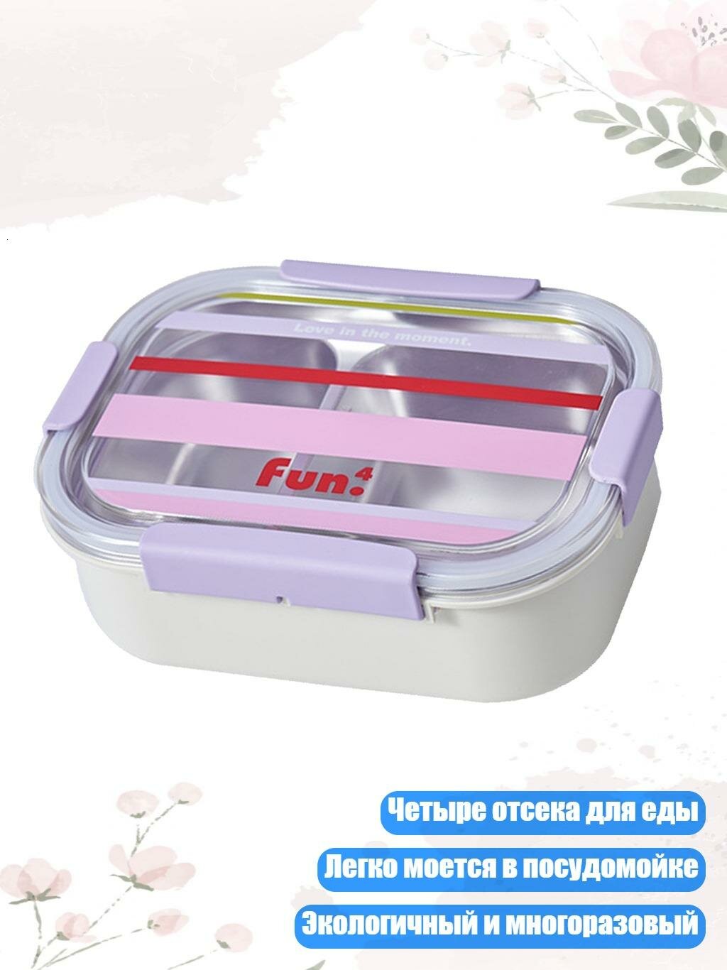 Металлический контейнер для еды, 4 секции, герметичный