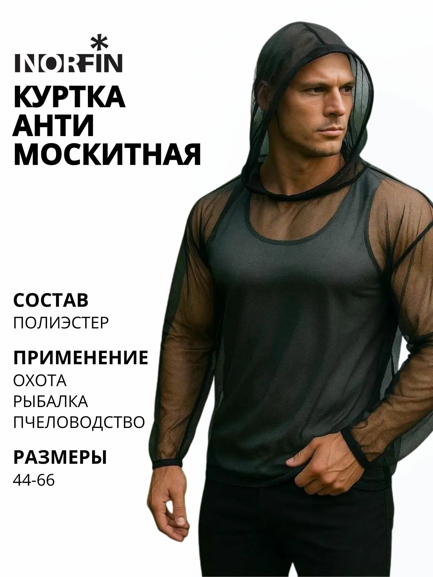 Z130-Куртка-сетка Антимоскит (52-54, Серый)