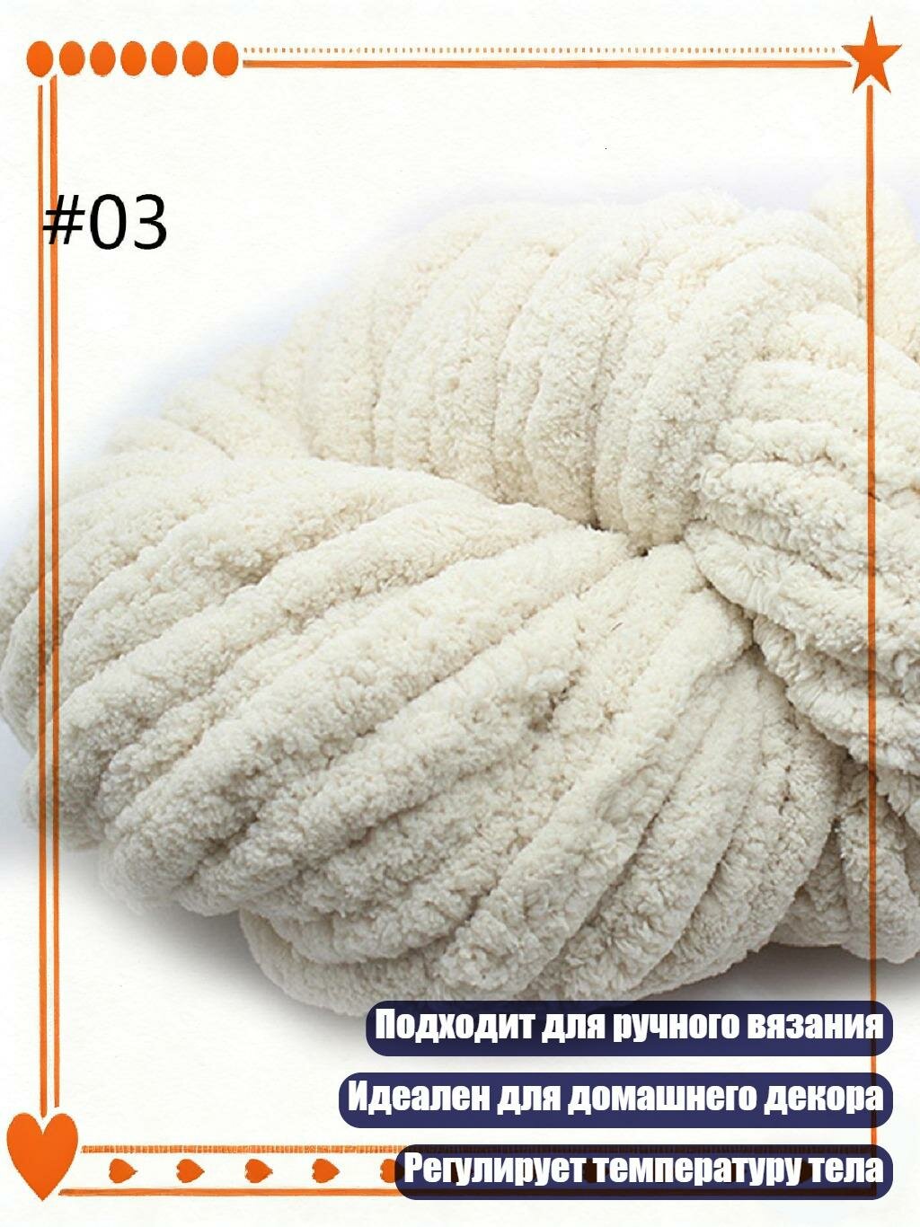 Пряжа для вязания шенилл 250 г, 03