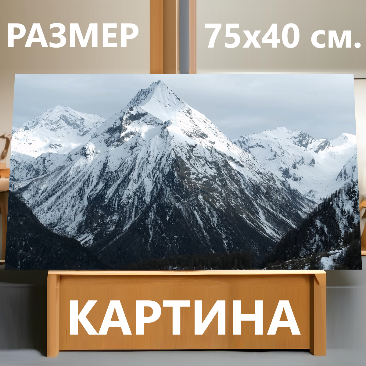 Картина на холсте "Гора, эльбрус, зима" на подрамнике 75х40 см. для интерьера