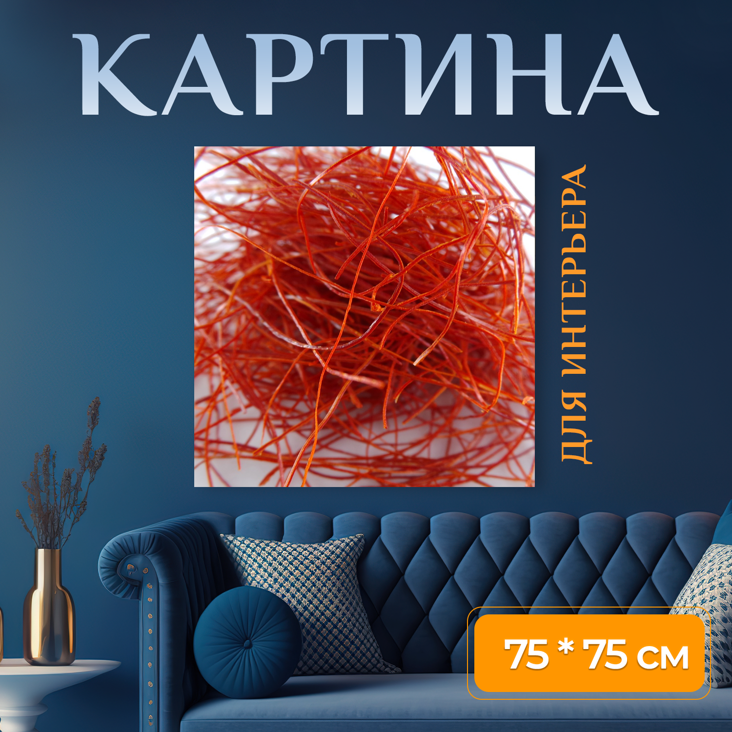 Картина на холсте "Чили, стручковый нити, приправа" на подрамнике 75х75 см. для интерьера