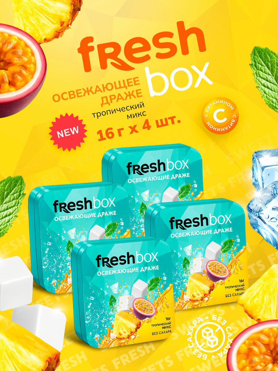 Освежающие драже без сахара Freshbox с витамином С и вкусом тропических фруктов, (4x16г)