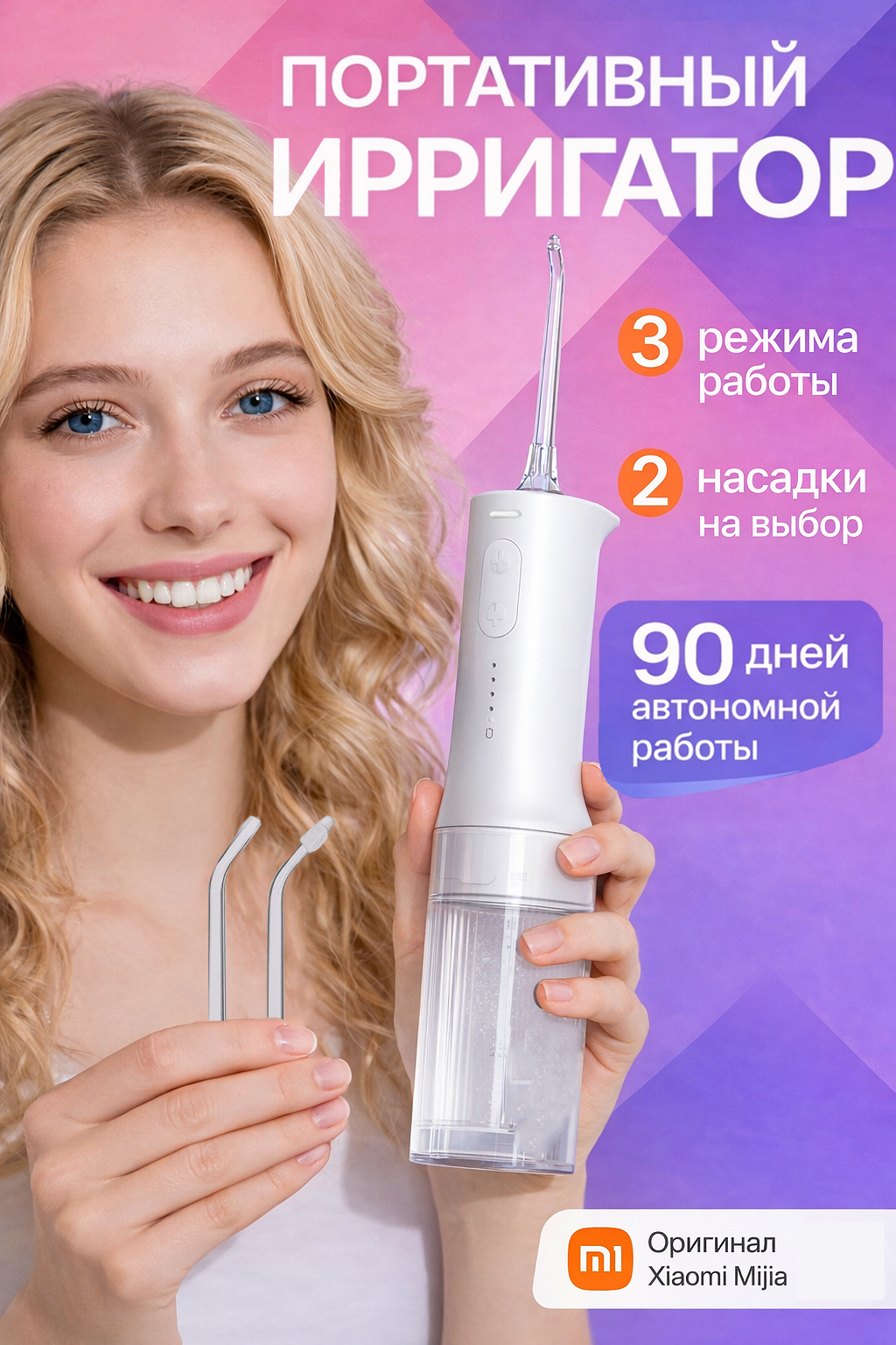 Ирригатор Xiaomi Mijia Water Flosser 2 (MEO705), беспроводной, импульсный, 3 режима, 200 мл, белый, Global