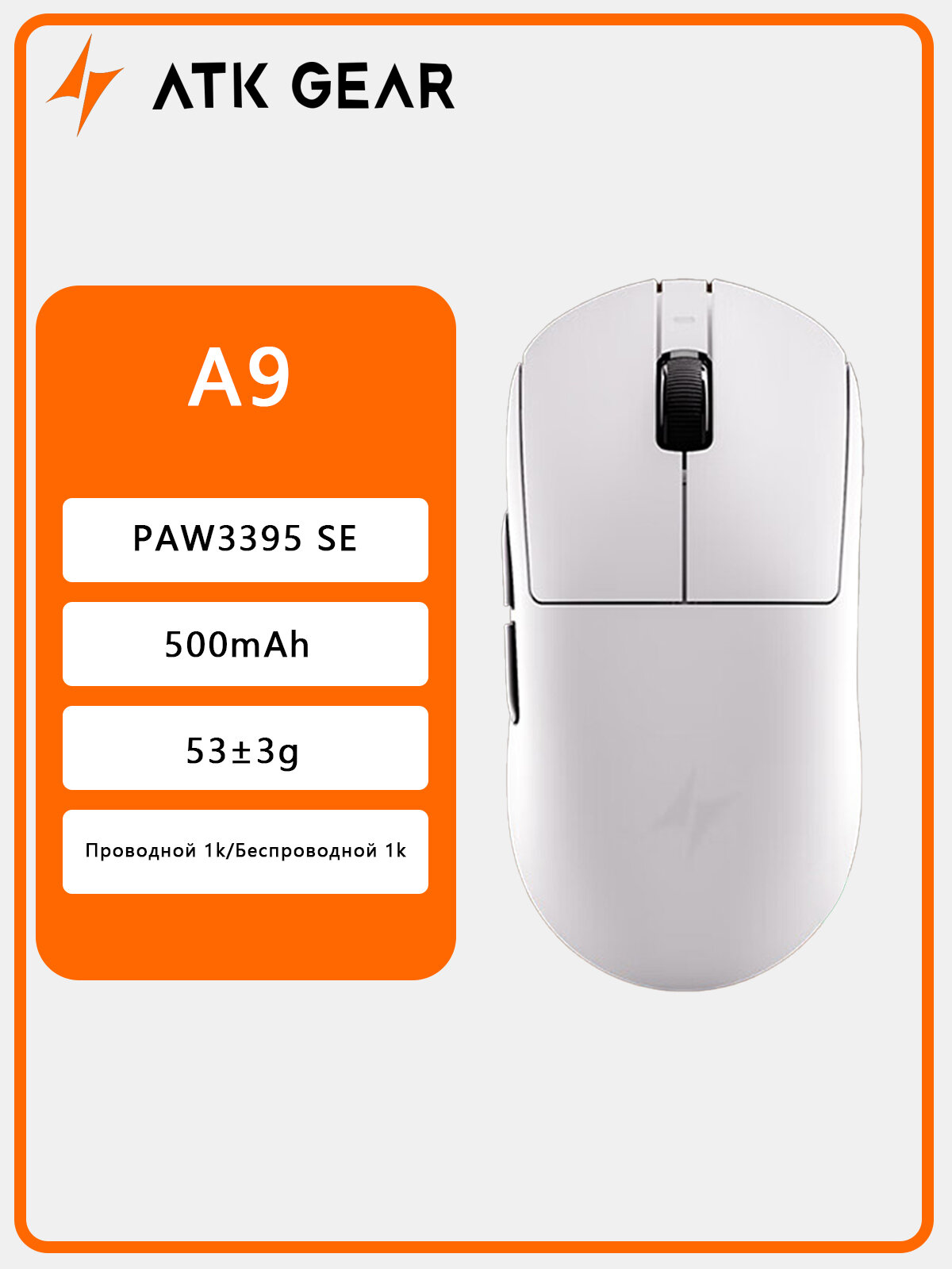 Игровая мышь ATK Dragonfly A9 PAW3395