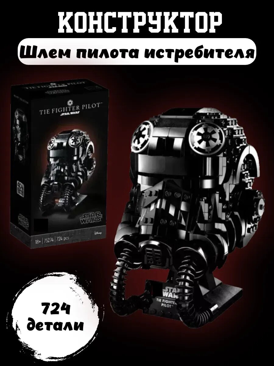 Конструктор Шлем пилота истребителя СИД