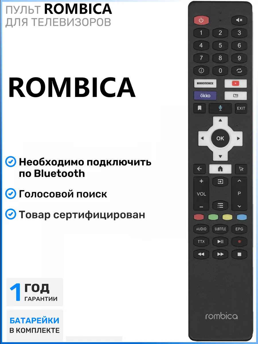 ORIGINAL Пульт ТВ Rombica QX55 YDX-159