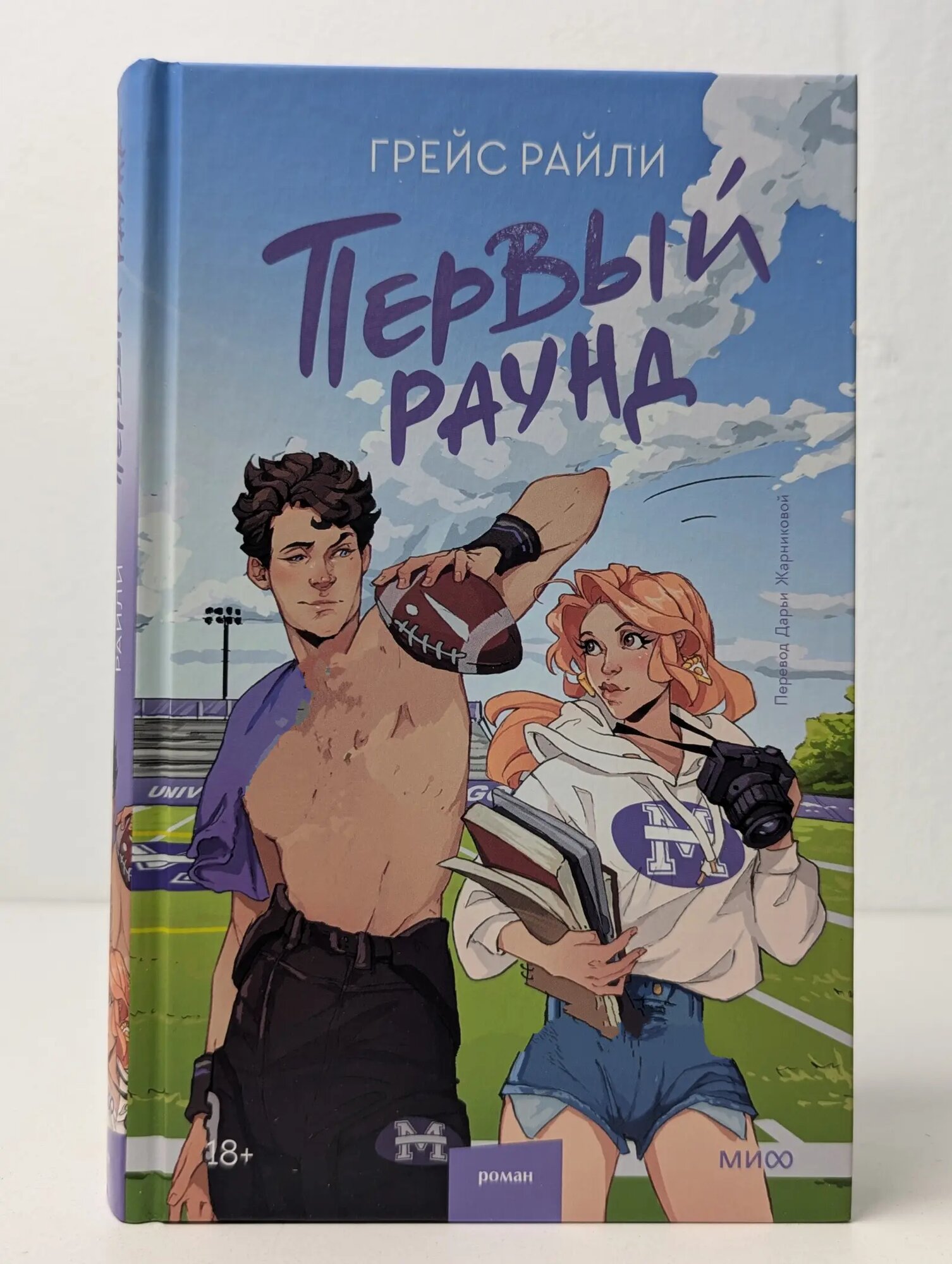 Первый раунд Райли Грейс 2024