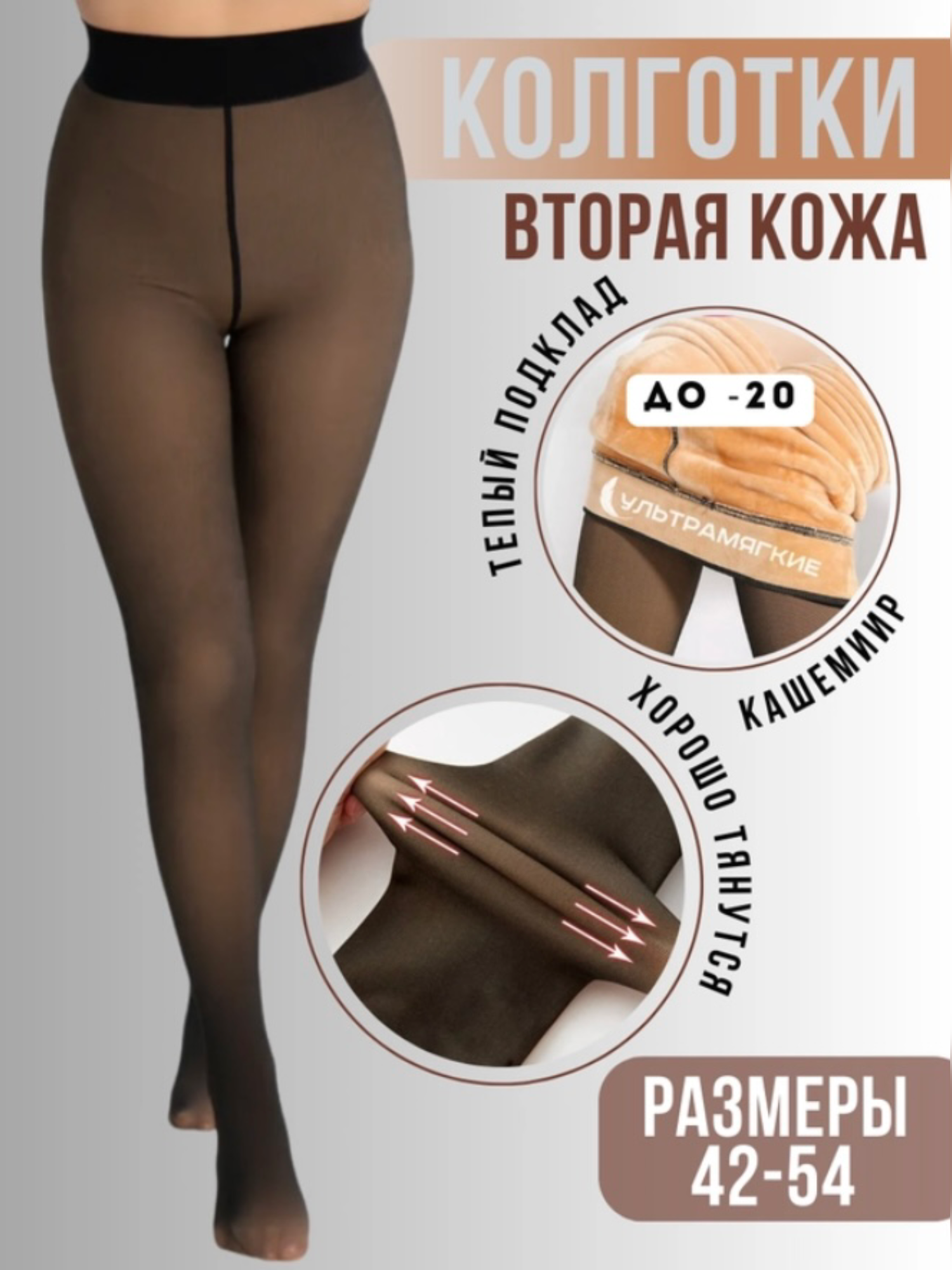 Легинсы-колготки Колготки