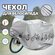 Чехол для велосипеда