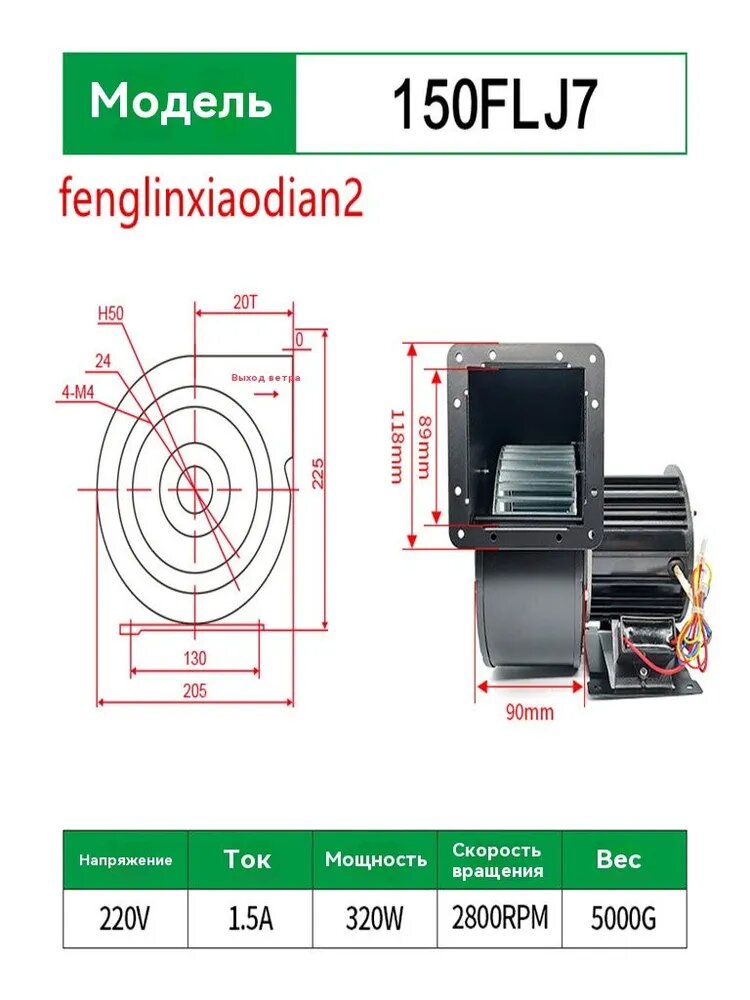 150FLJ7 Центробежный вентилятор 220V 330W вентилятор дутьевой