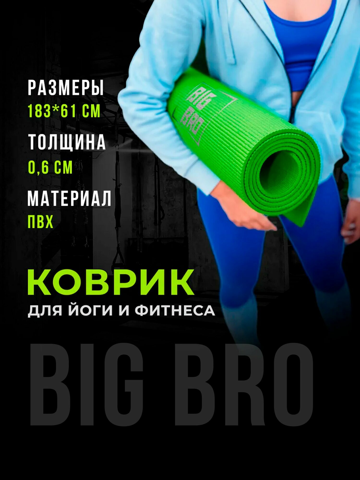 Коврик для йоги и фитнеса