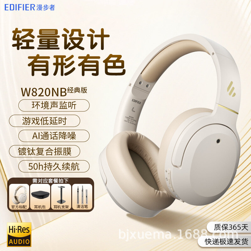 Наушники Edifier W820NB Classic Edition с активным шумоподавлением, золотая сертификация