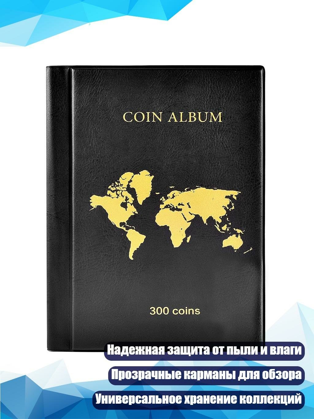 Альбом для монет из натуральной кожи, 300 карманов