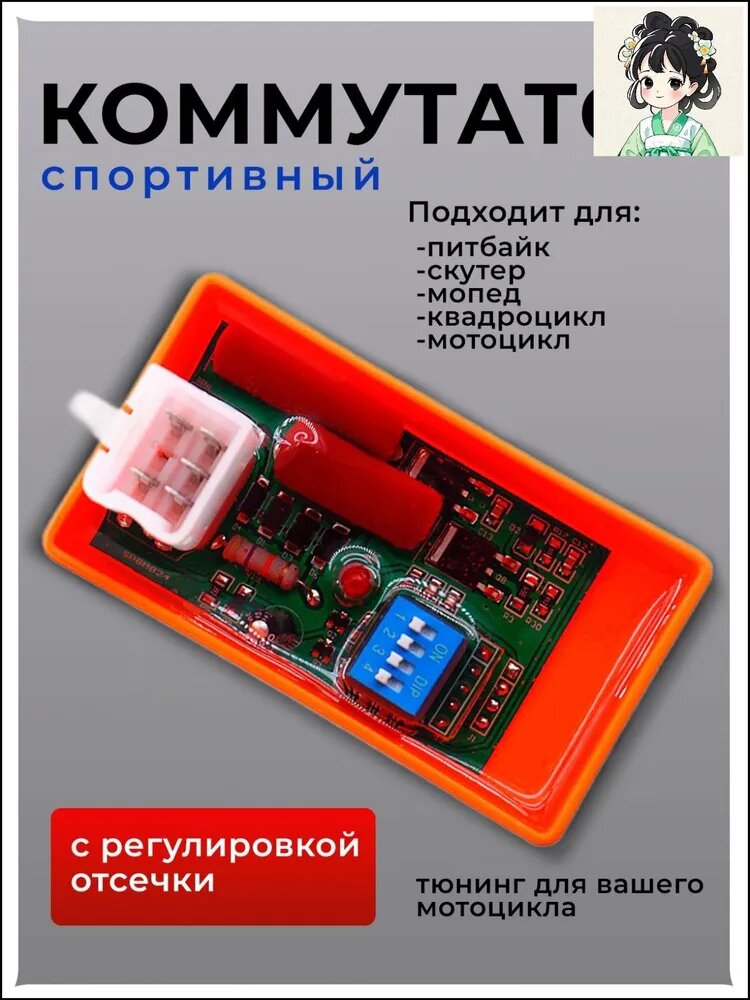 Коммутатор CDI для мототехники