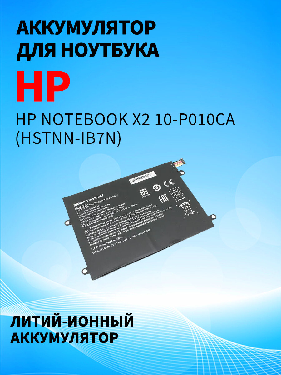 Аккумуляторная батарея для ноутбука HP Notebook X2 10-P010CA (HSTNN-IB7N) 7.4V 4000mAh