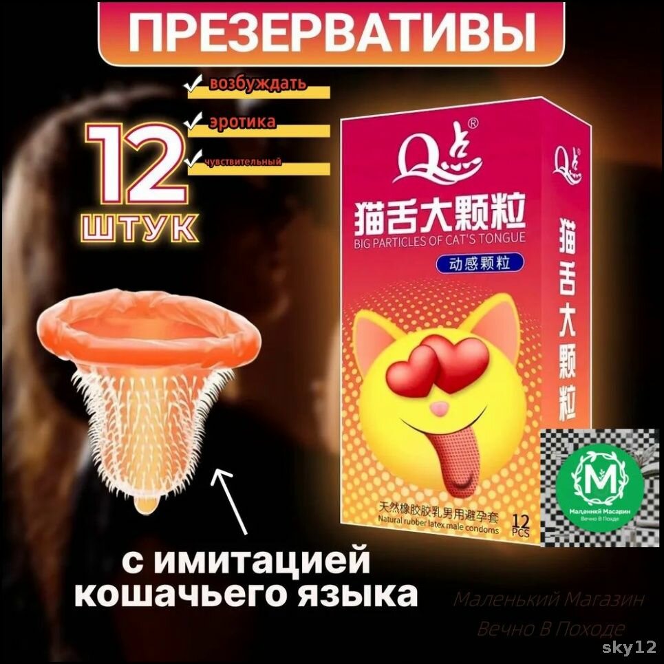 Эксклюзивная упаковка на 12 кондомов с гранулами