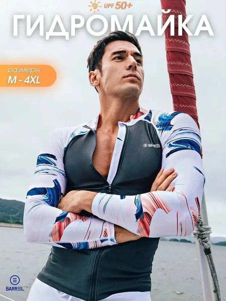Гидромайка, размер: XXL