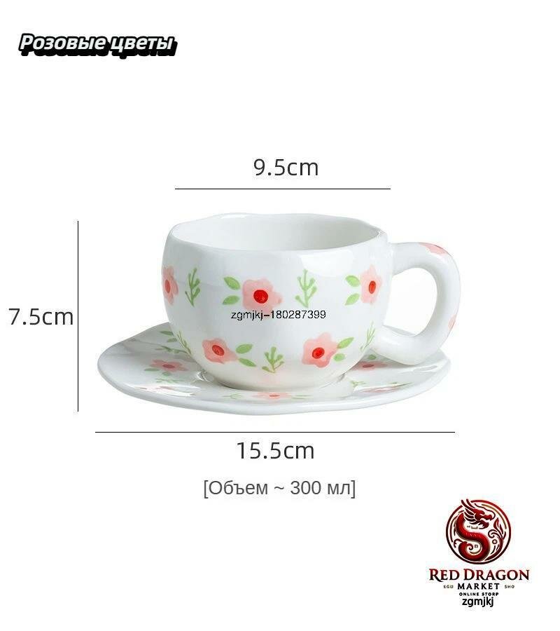 Набор из формованной вручную керамической кофейной чашки и блюдца неправильной формы 300мл / Чайная чашка с ручкой