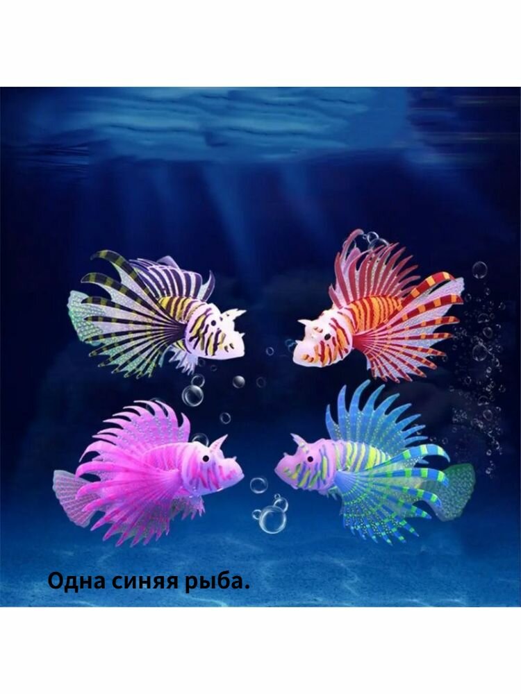 Искусственная_рыбка