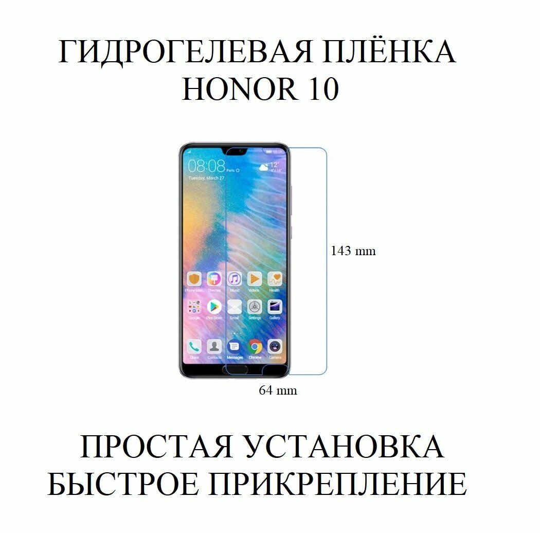 Матовая антибликовая гидрогелевая плёнка на экрана смартфона Honor 10