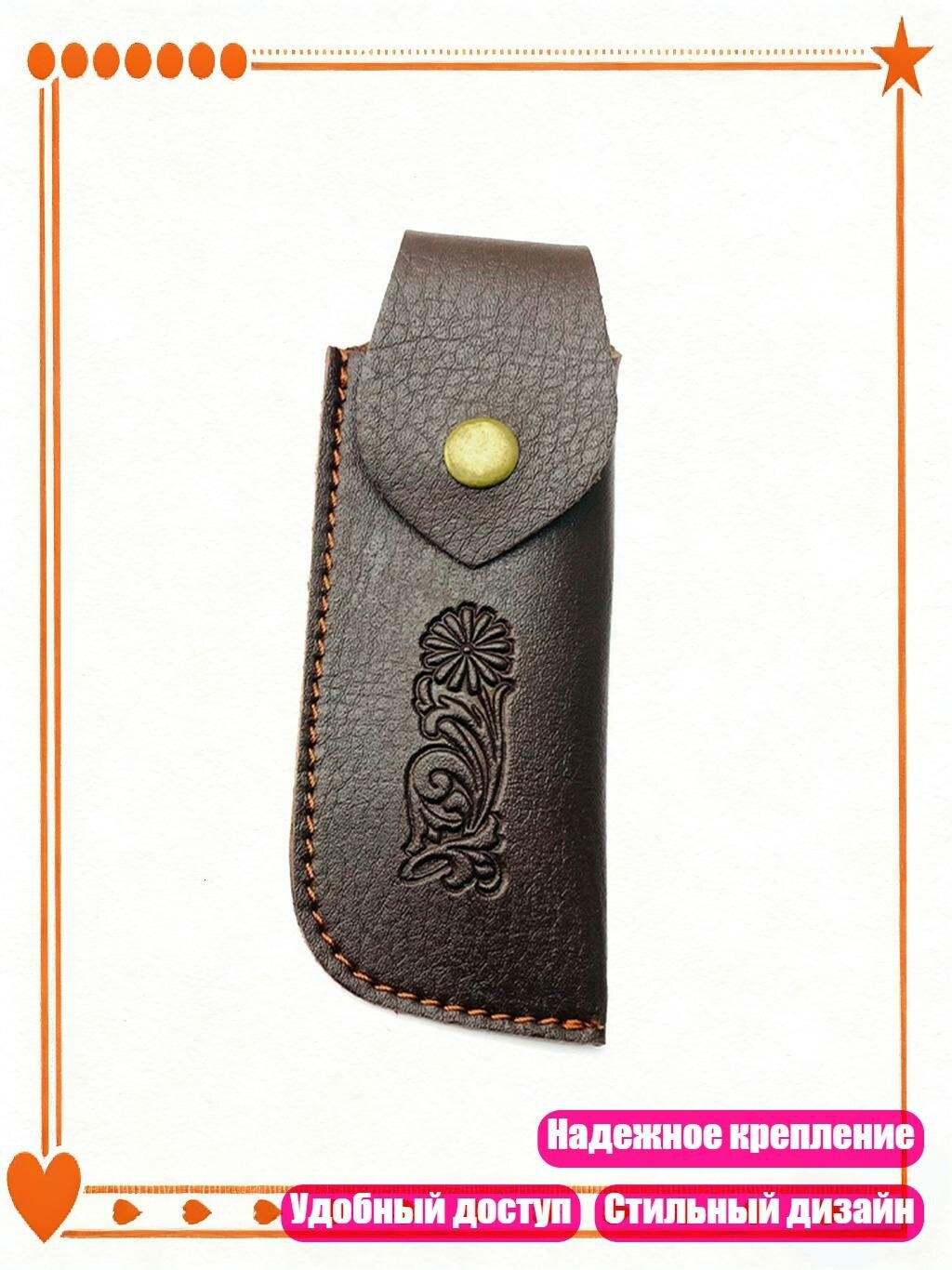 Чехол для ножа из искусственной кожи