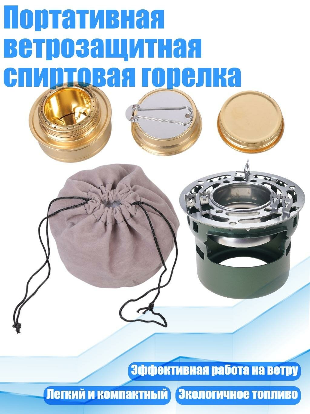 Портативная ветрозащитная спиртовая горелка, темно - зеленый