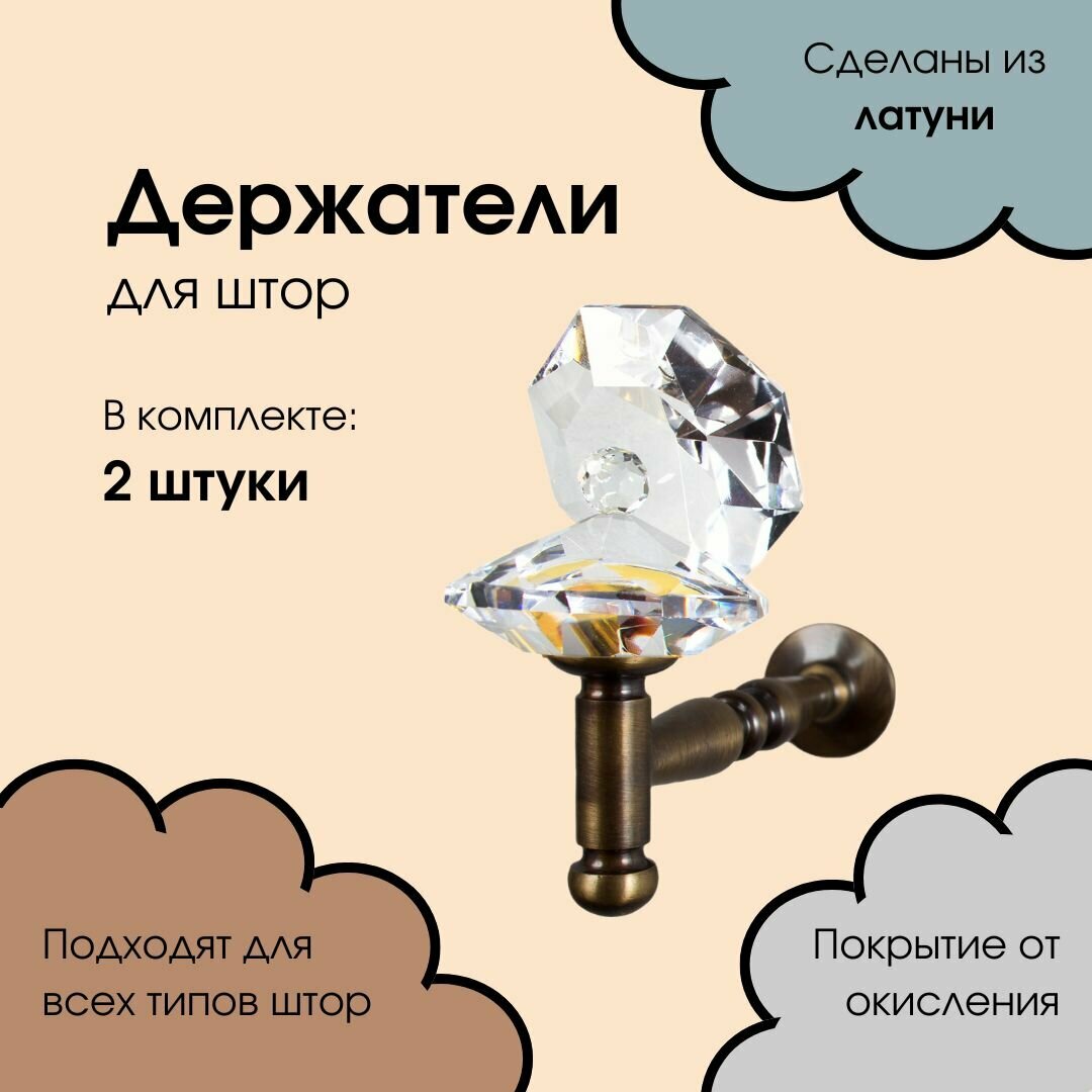 Держатель для штор на стену, Бронзовый, 2 шт / Подхват для штор металлический, Ракушка