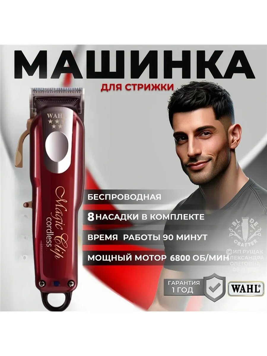 Машинка для стрижки чёрная