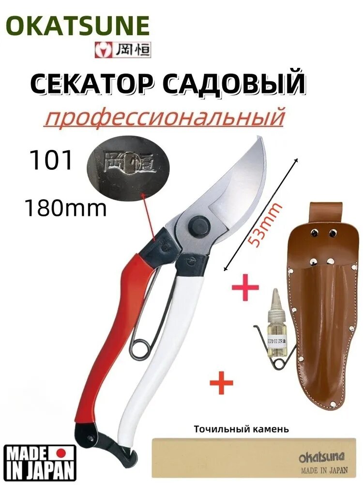 Okatsune Секатор 101 садовый профессиональный 180мм, стальной, красный/белый, для цветов и растений, для деревьев