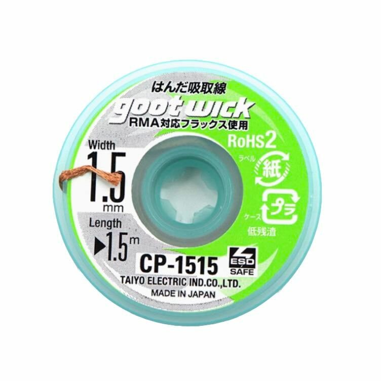 Оплетка медная GootWick (Japan) 1,5mm 1,5m — для пайки и ремонта электроники
