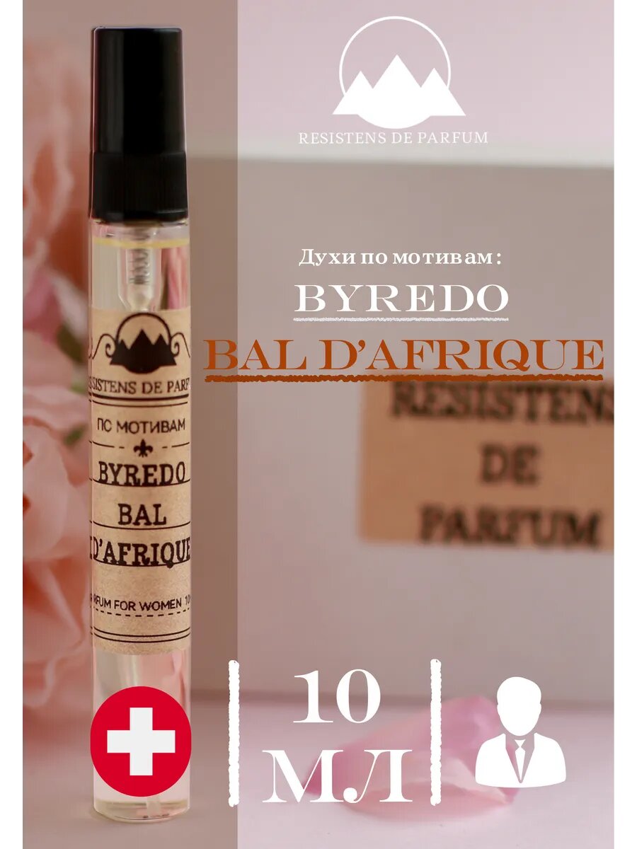 Духи стойкие, масляные женские по мотивам Byredo Bal D'Afrique
