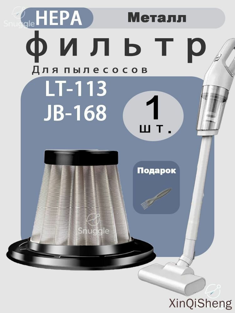 1 шт. Металлический фильтр HEPA для автомобильного пылесоса LT-113/JB-168 - (80x80x55 мм)