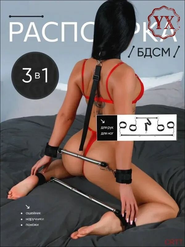 Бдсм распорка набор
