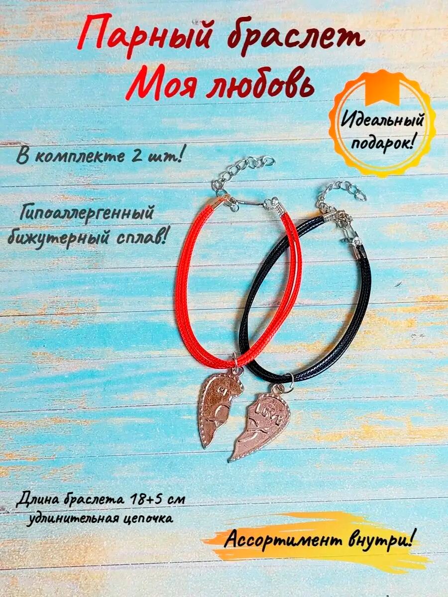 Браслет