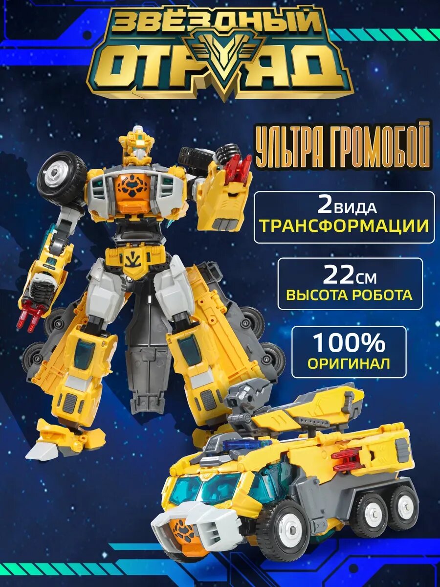 Игрушка Робот Трансформер
