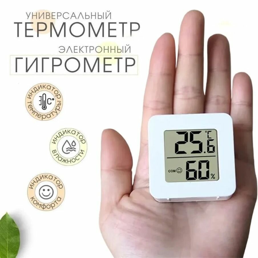 Термометр гигрометр комнатный электронный, метеостанция домашняя с беспроводным датчиком, SimpleShop