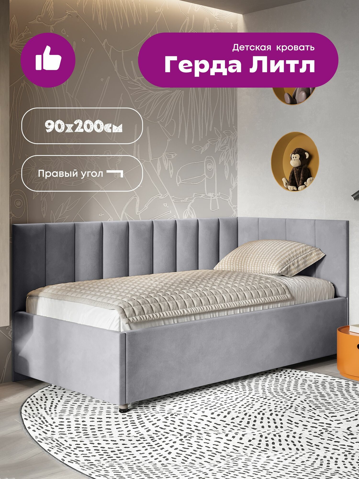 Кровать односпальная "Герда Литл" 90х200 см, правый угол (Velutto 12)