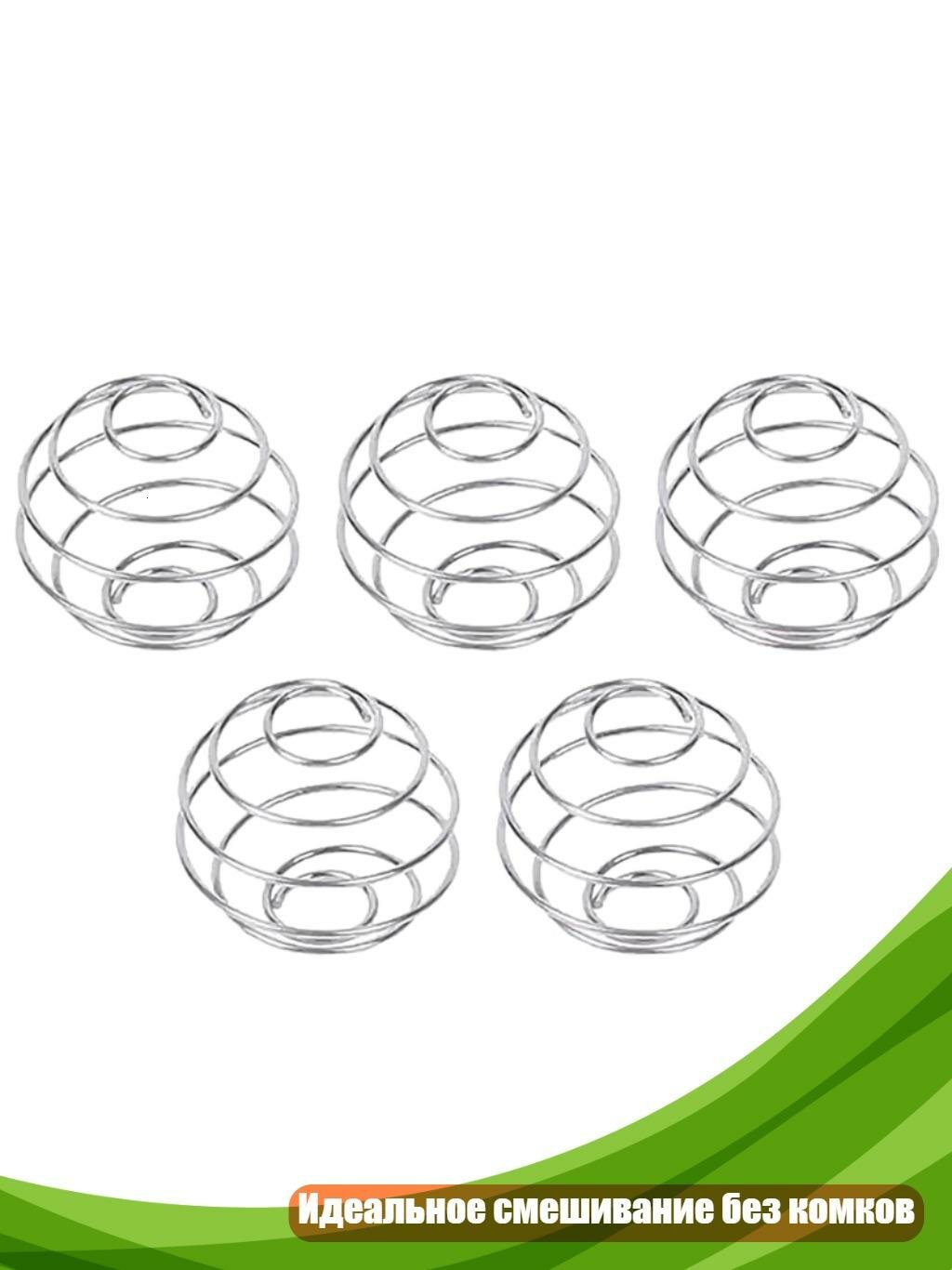 Шейкер-шарик для смешивания белковых коктейлей, 5 шт.