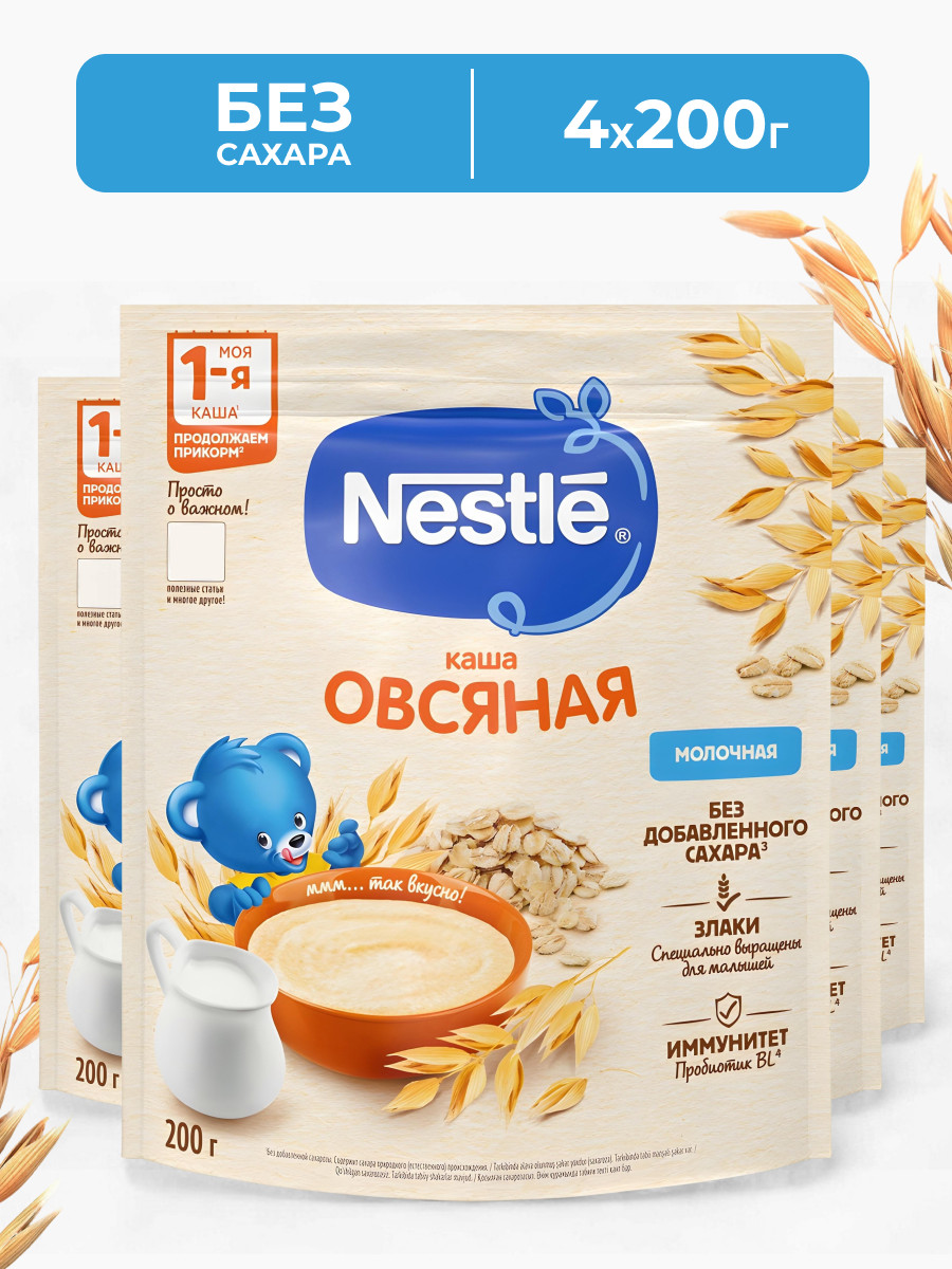 Каша нестле молочная овсяная, с пробиотиком BL, с 5 мес, 4 шт по 200 г