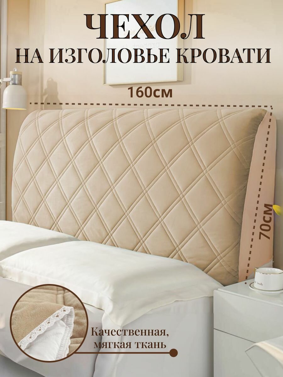 Чехол на мебель для кровати, 160 см х 70см