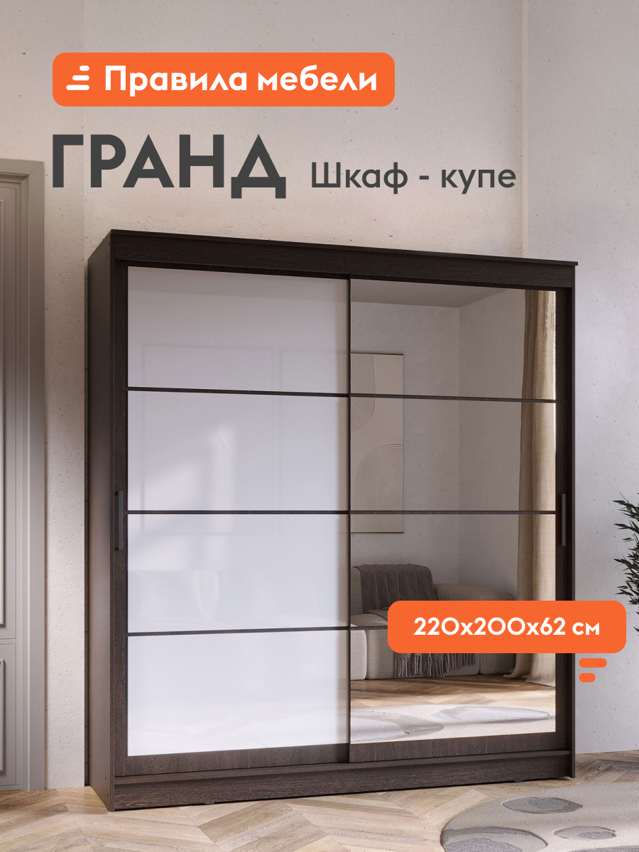 Шкаф-купе для одежды и хранения вещей Гранд с зеркалом, с полками, с ящиками, со штангой для одежды, 2000.2х61.5х220 см, Дуб Венге / Зеркало / Лакобель белый