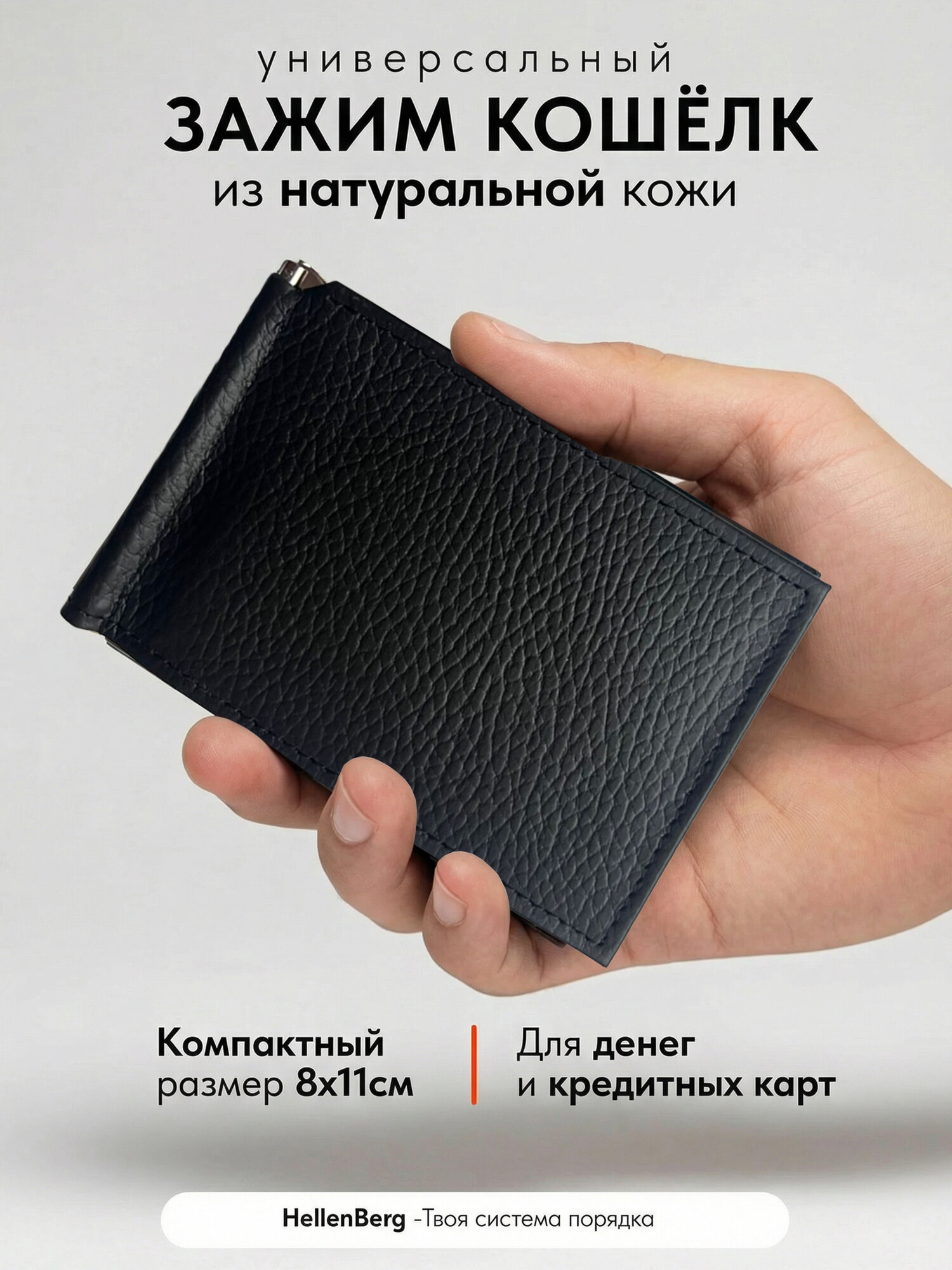 Зажим для купюр