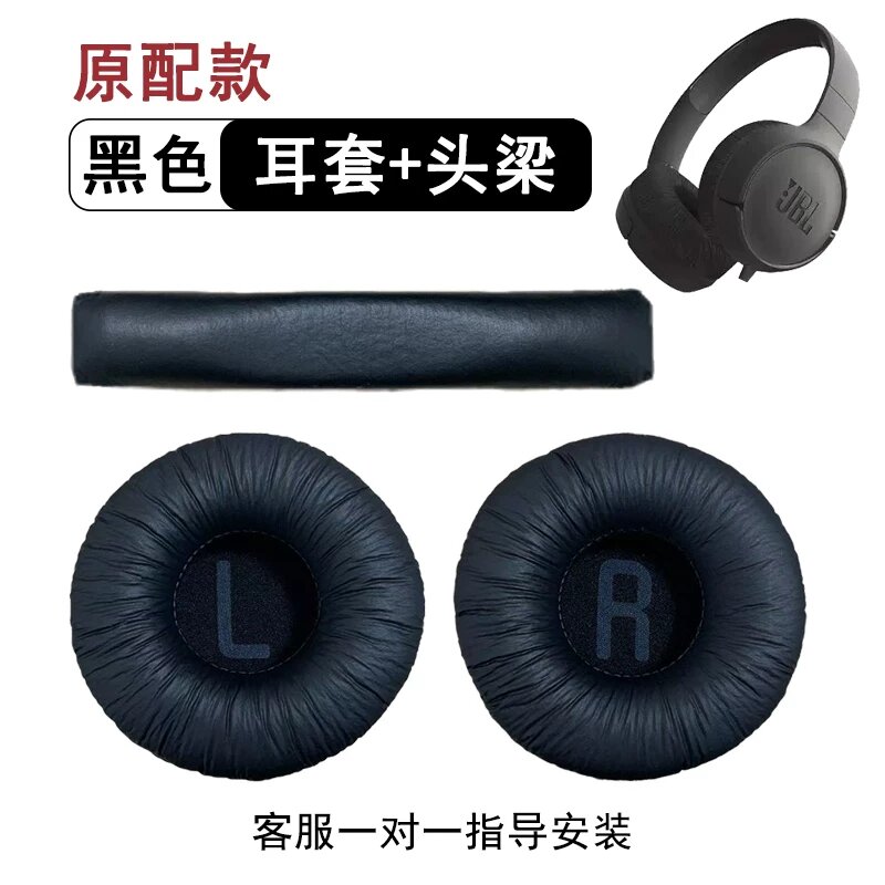 JBL T500/T510/T520/T450BT Сменные ушные накладки и дужка - Черный вельвет